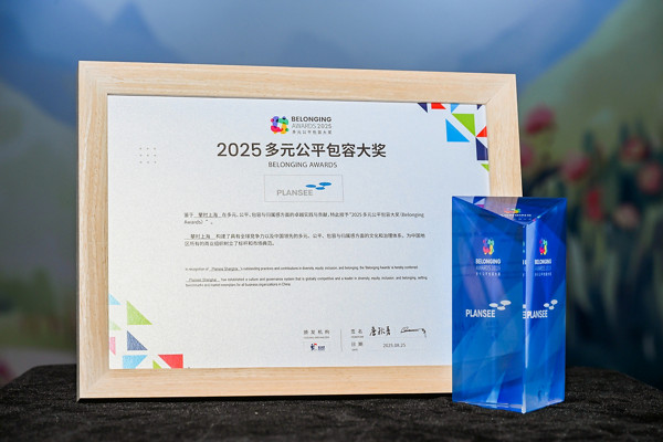 普兰西上海荣获2025中国DEIB雇主®奖 | Plansee